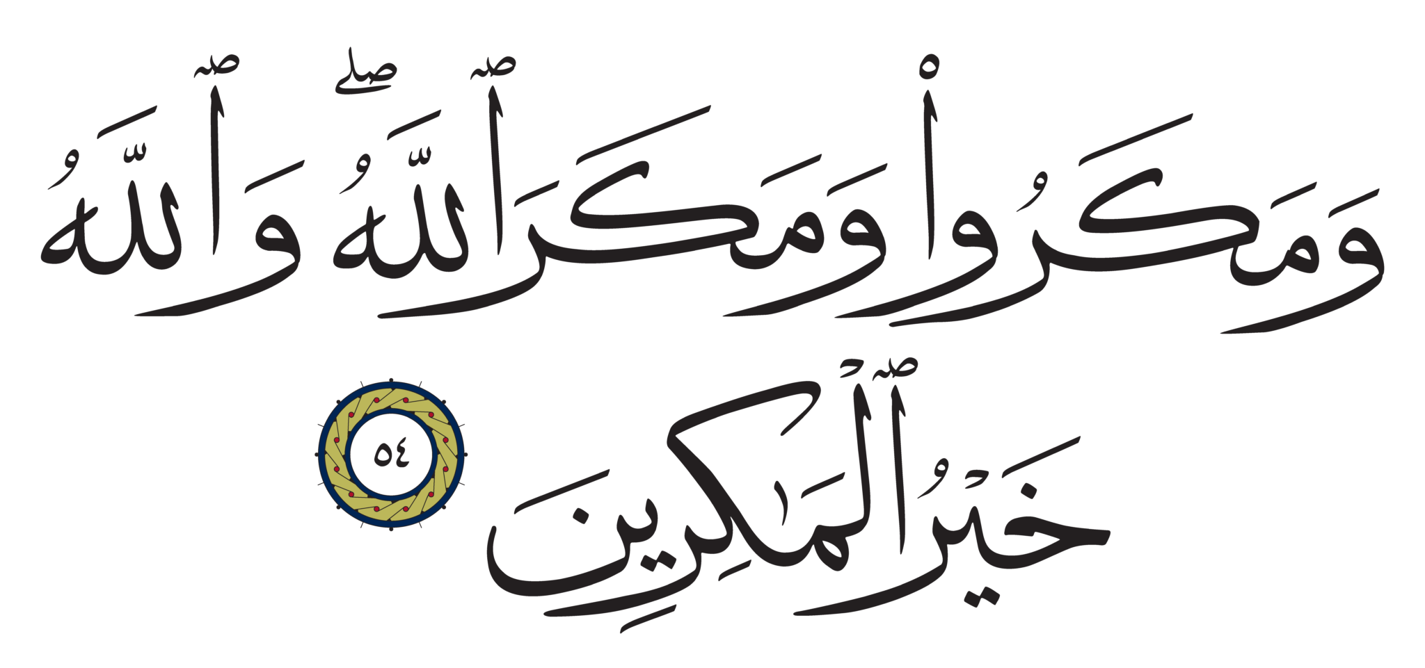 King Hussein’s Mushaf - Free Islamic Calligraphy