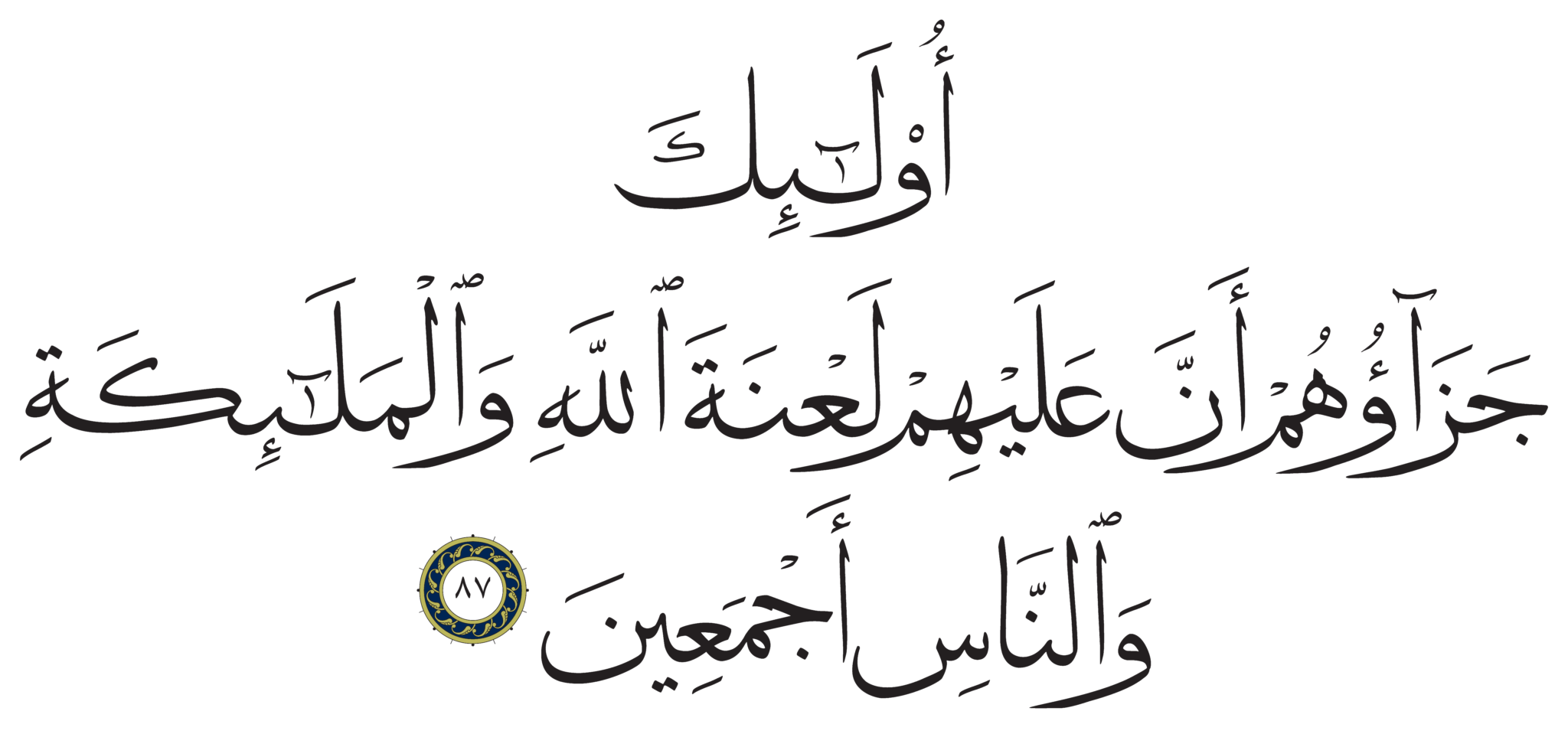 King Hussein’s Mushaf - Free Islamic Calligraphy