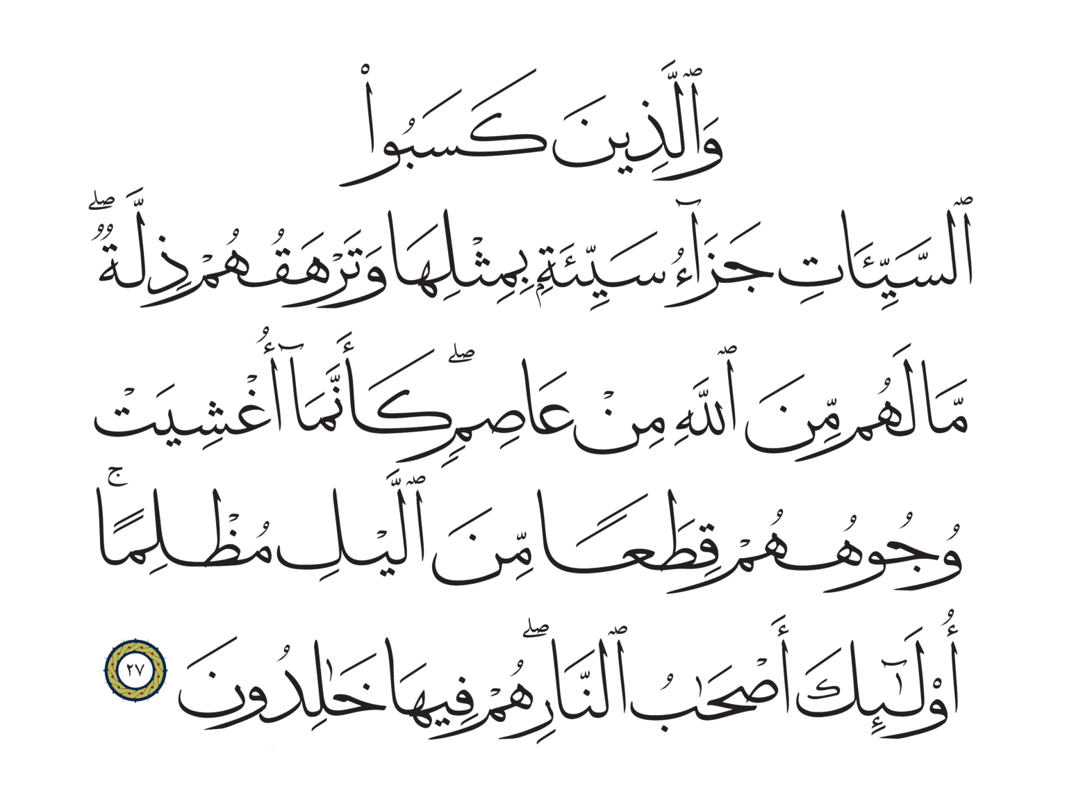 King Hussein’s Mushaf - Free Islamic Calligraphy