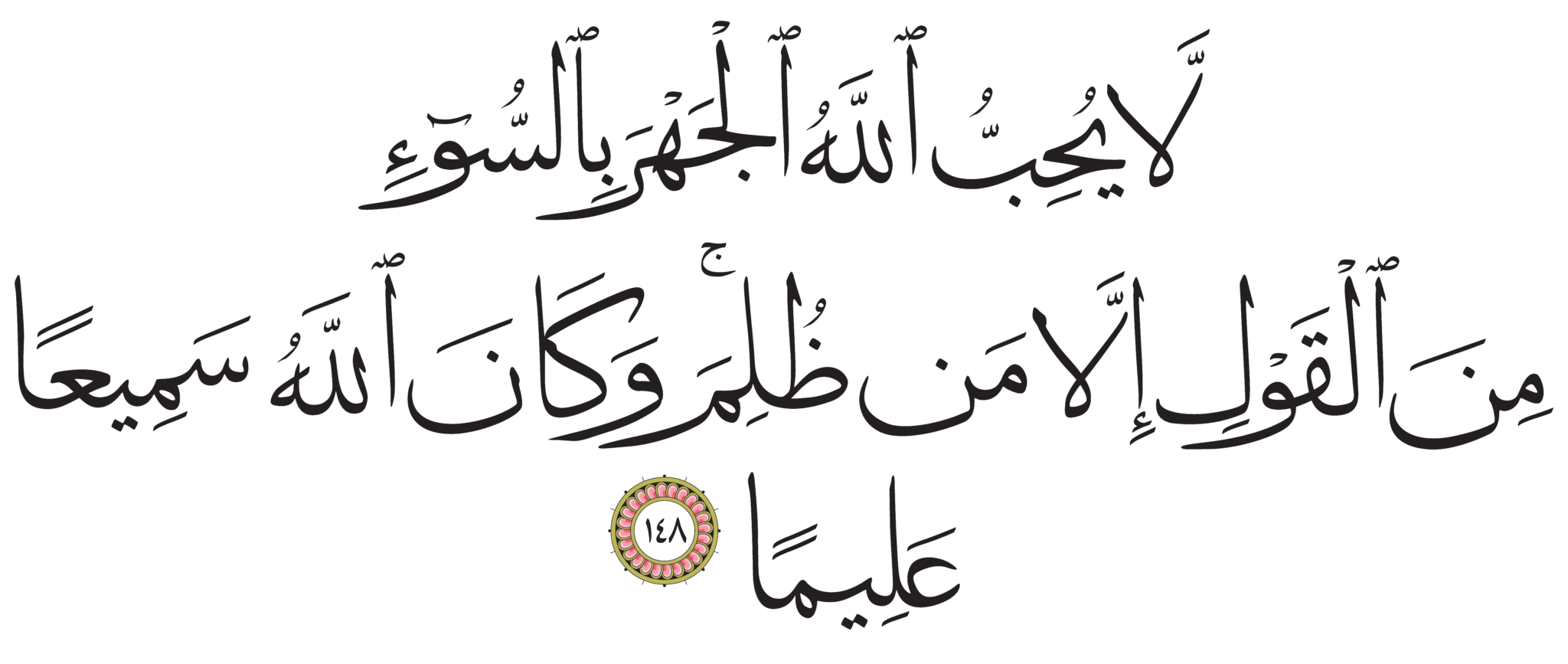 King Hussein’s Mushaf - Free Islamic Calligraphy