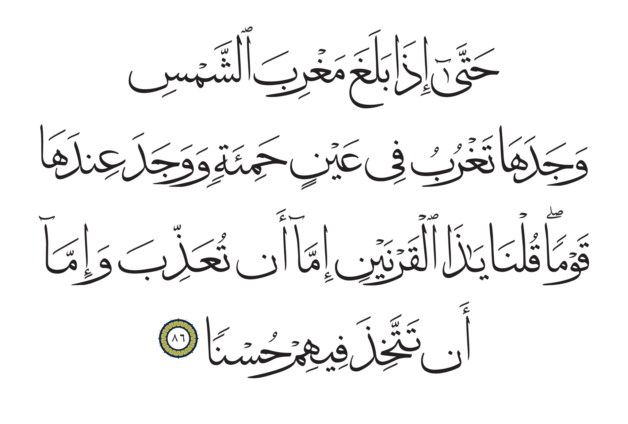 King Hussein’s Mushaf - Free Islamic Calligraphy