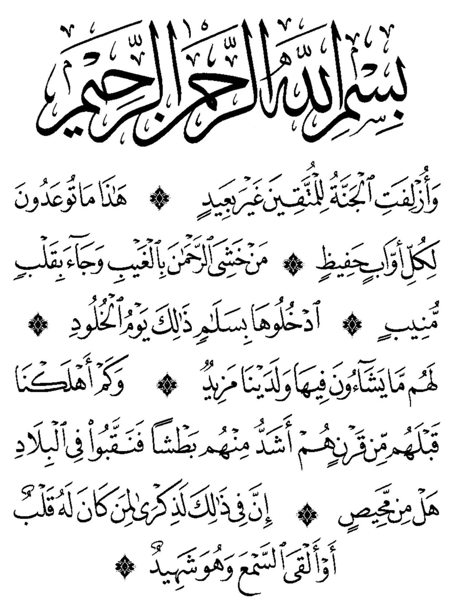 Adham Fadi Al-Ja’fari - Free Islamic Calligraphy