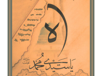 Calligraphy in Colour - Free Islamic Calligraphy