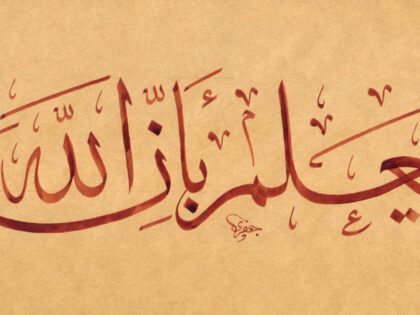 Calligraphy in Colour - Free Islamic Calligraphy