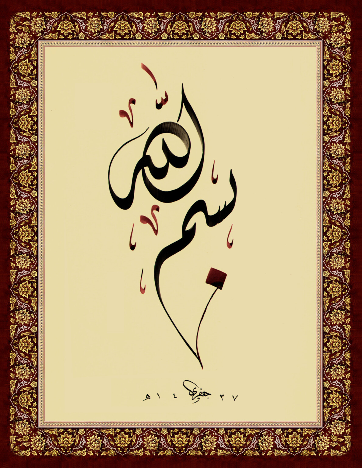 Basmallah - Free Islamic Calligraphy