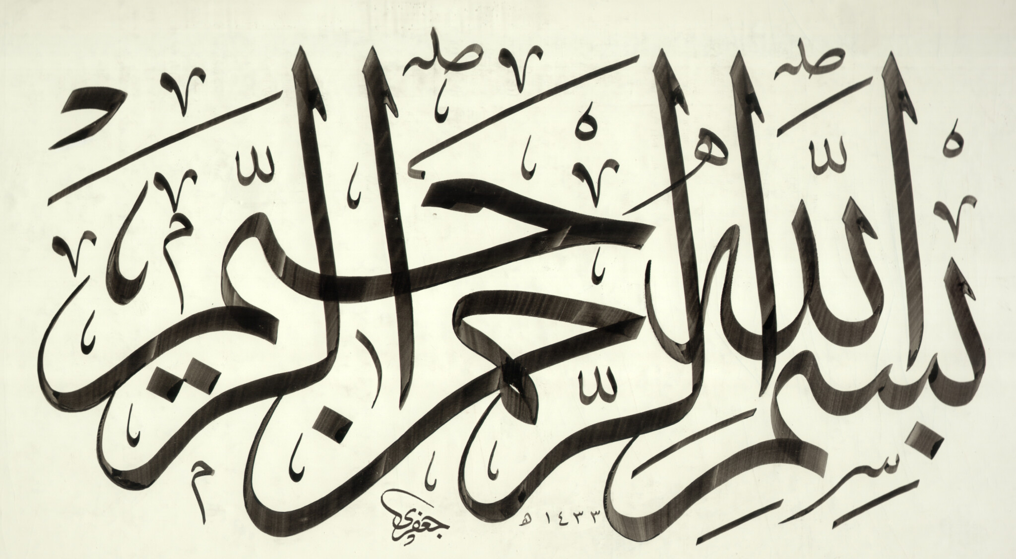 Basmallah - Free Islamic Calligraphy