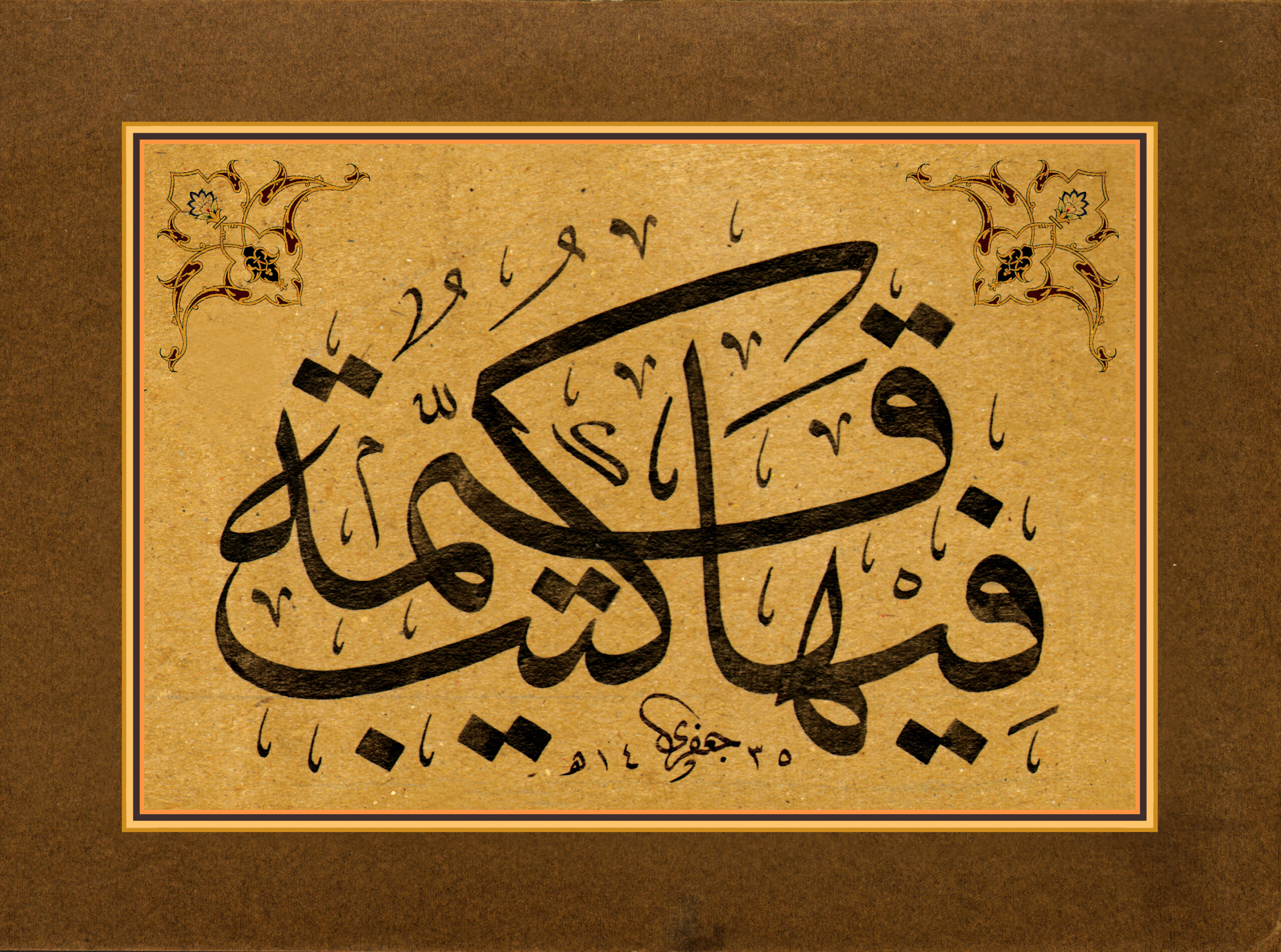 Al-Bayyinnah 98, 3 - Free Islamic Calligraphy