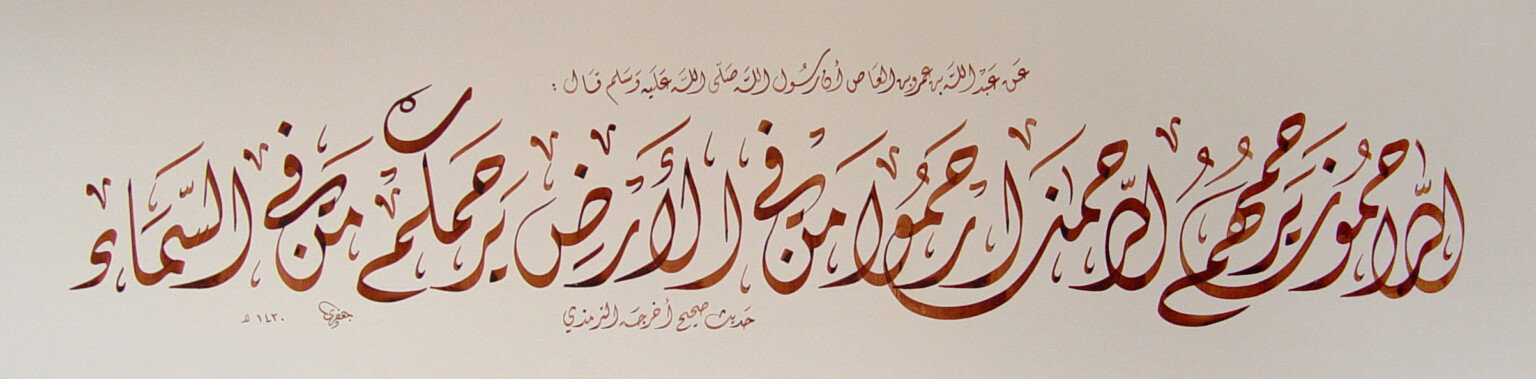 Calligraphy in Colour - Free Islamic Calligraphy