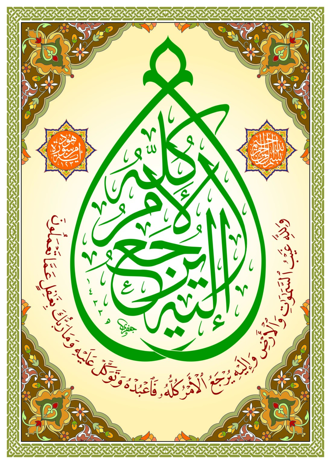 Adham Fadi Al-Ja’fari - Free Islamic Calligraphy