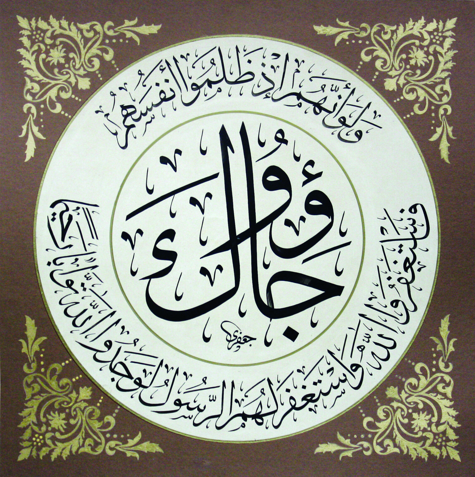 Calligraphy in Colour - Free Islamic Calligraphy