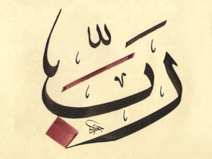 Calligraphy in Colour - Free Islamic Calligraphy