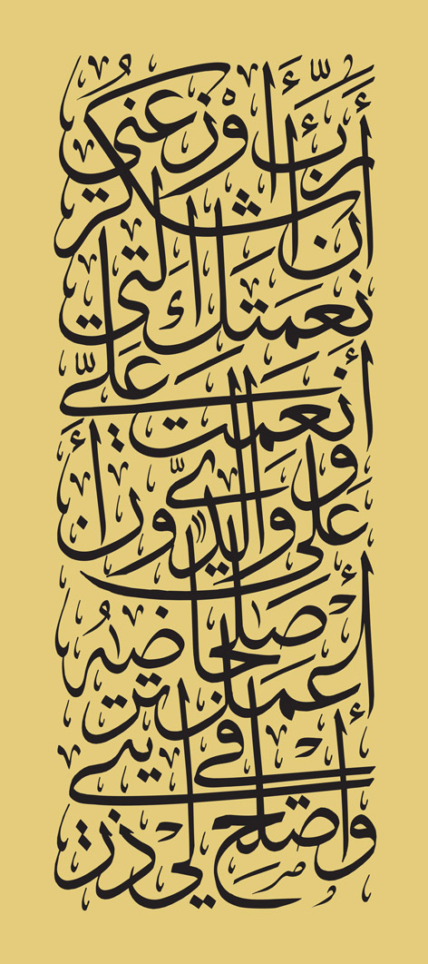 An-Naml 27, 9 - Free Islamic Calligraphy