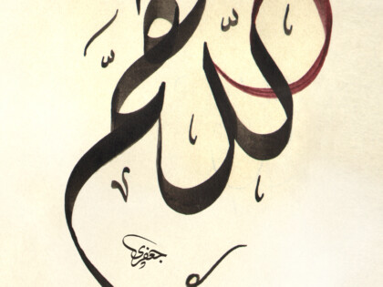 Calligraphy in Colour - Free Islamic Calligraphy