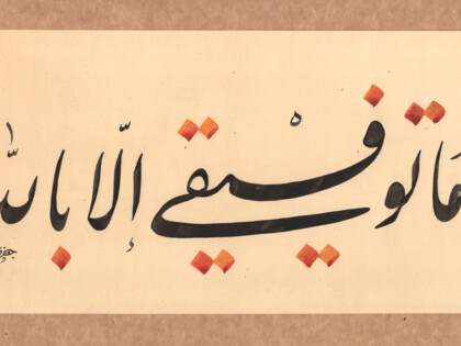 Calligraphy in Colour - Free Islamic Calligraphy