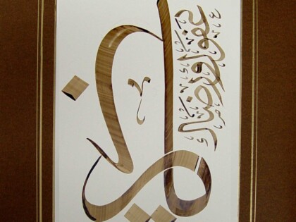 Calligraphy in Colour - Free Islamic Calligraphy