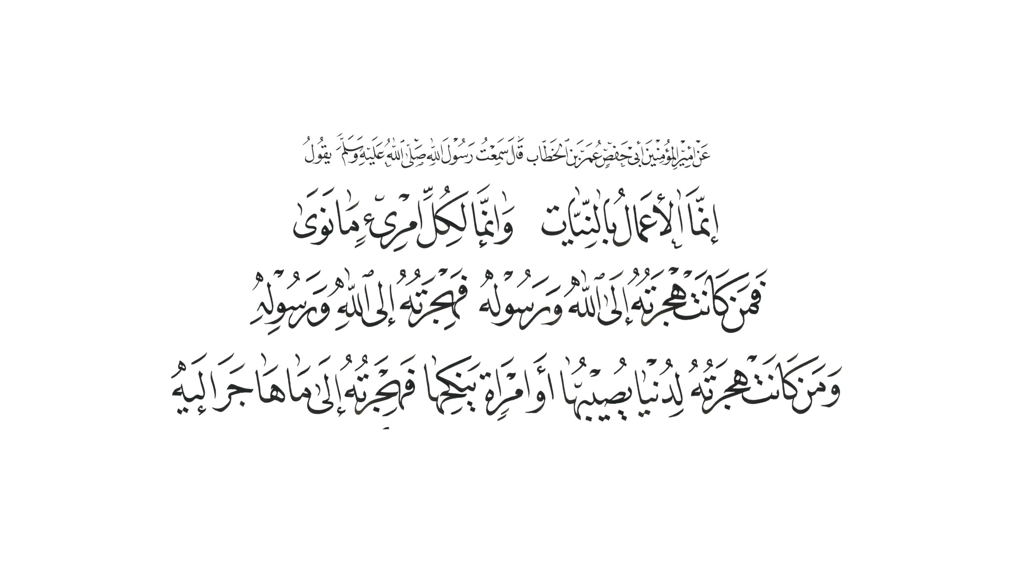 Naskh - Free Islamic Calligraphy