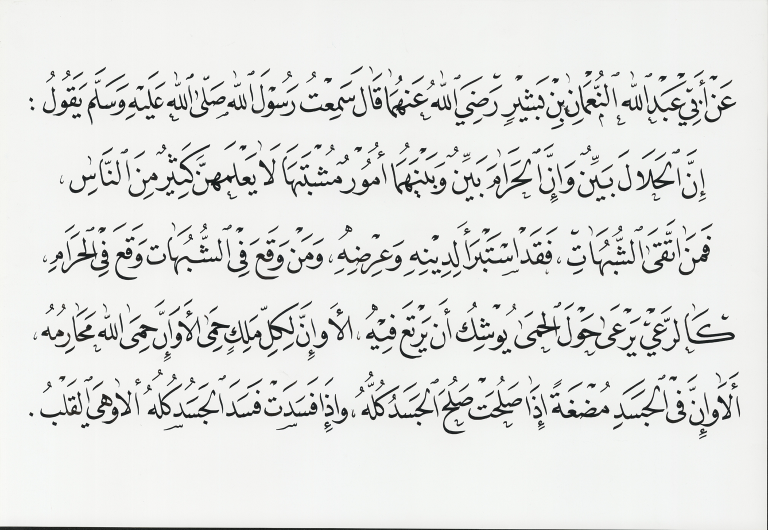 Naskh - Free Islamic Calligraphy