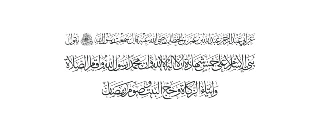 Thuluth - Free Islamic Calligraphy