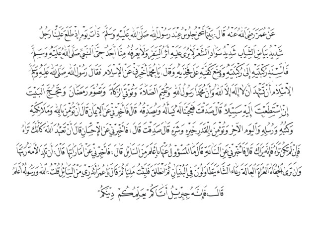 Naskh - Free Islamic Calligraphy