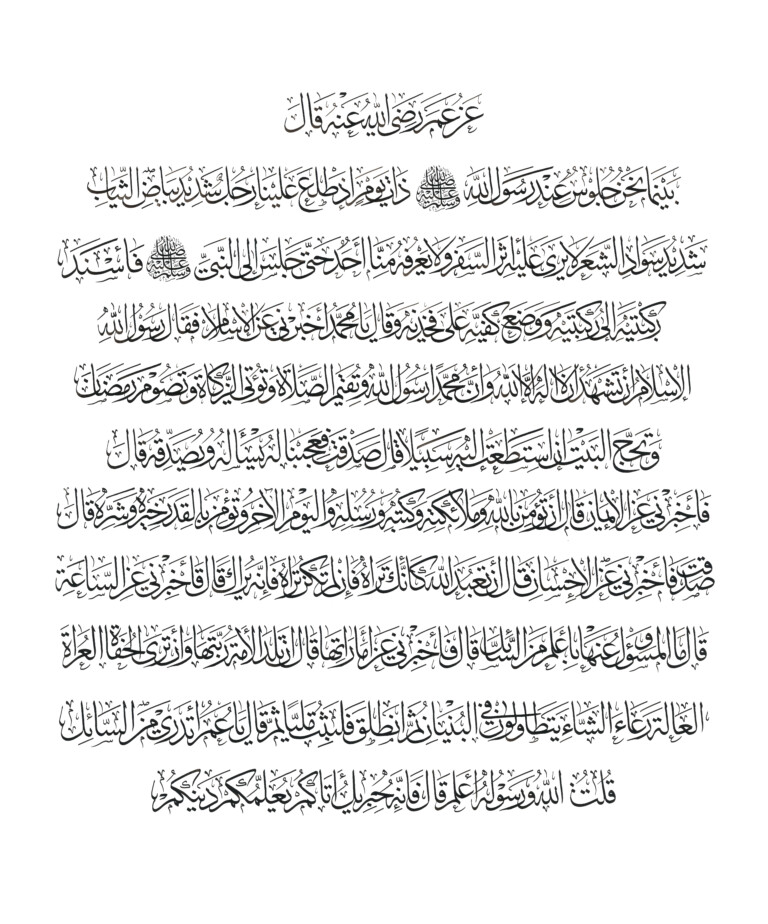 Thuluth - Free Islamic Calligraphy