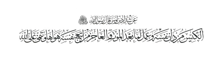 Thuluth - Free Islamic Calligraphy