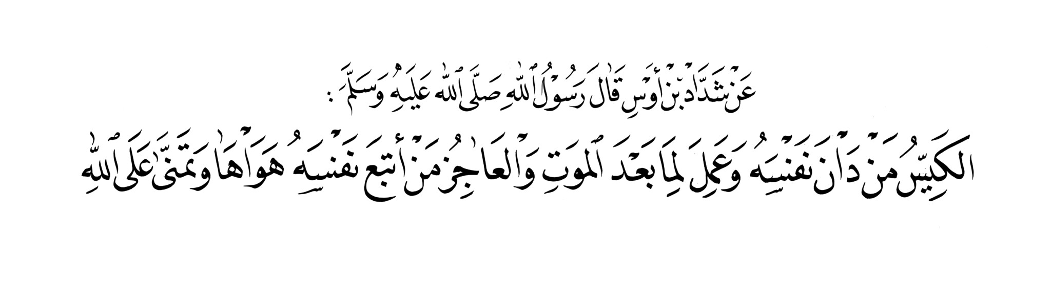 Naskh - Free Islamic Calligraphy