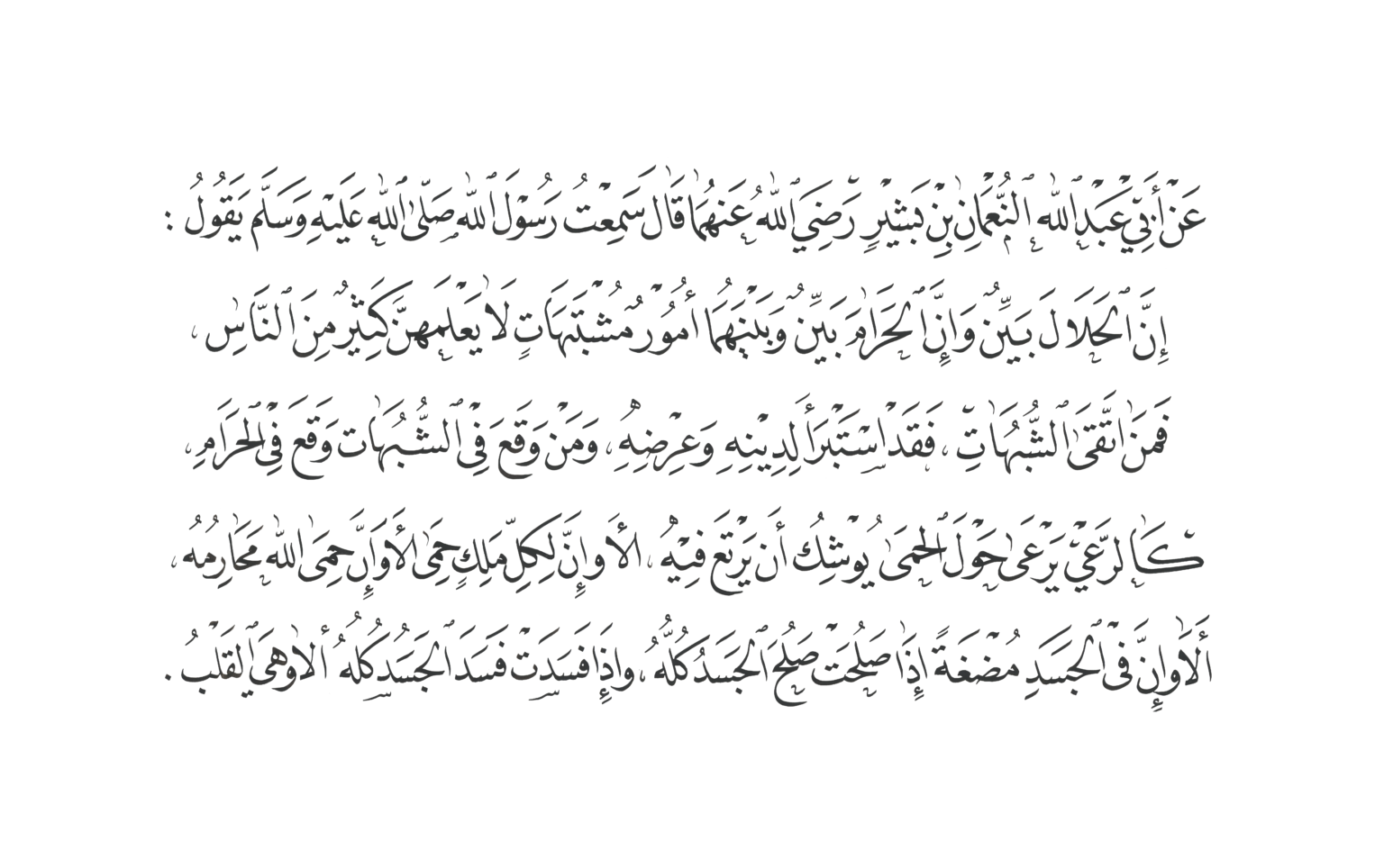 Naskh - Free Islamic Calligraphy