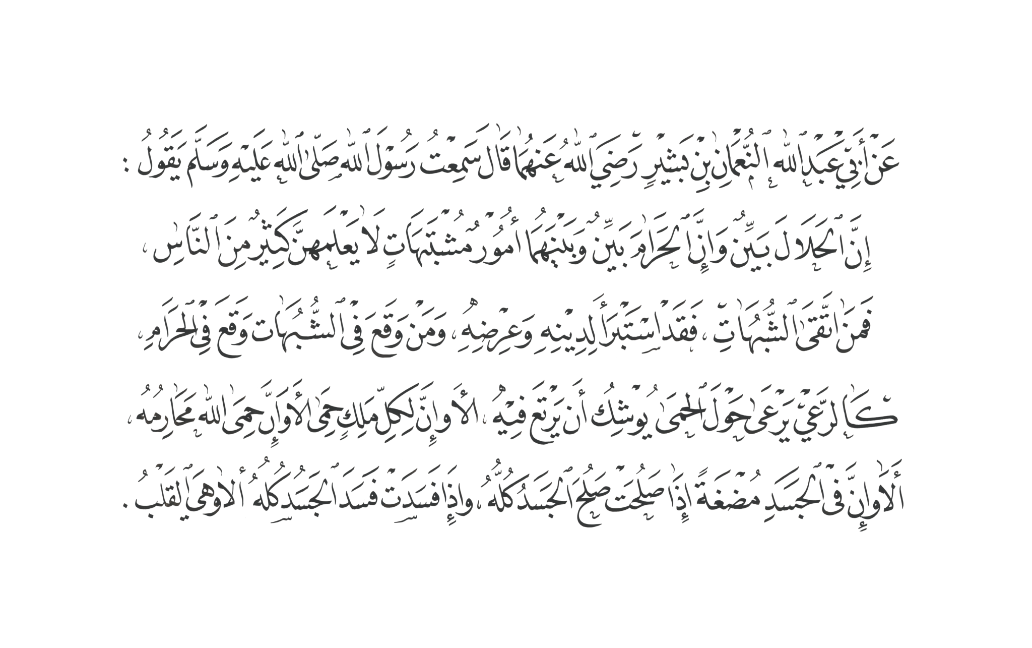 Naskh - Free Islamic Calligraphy