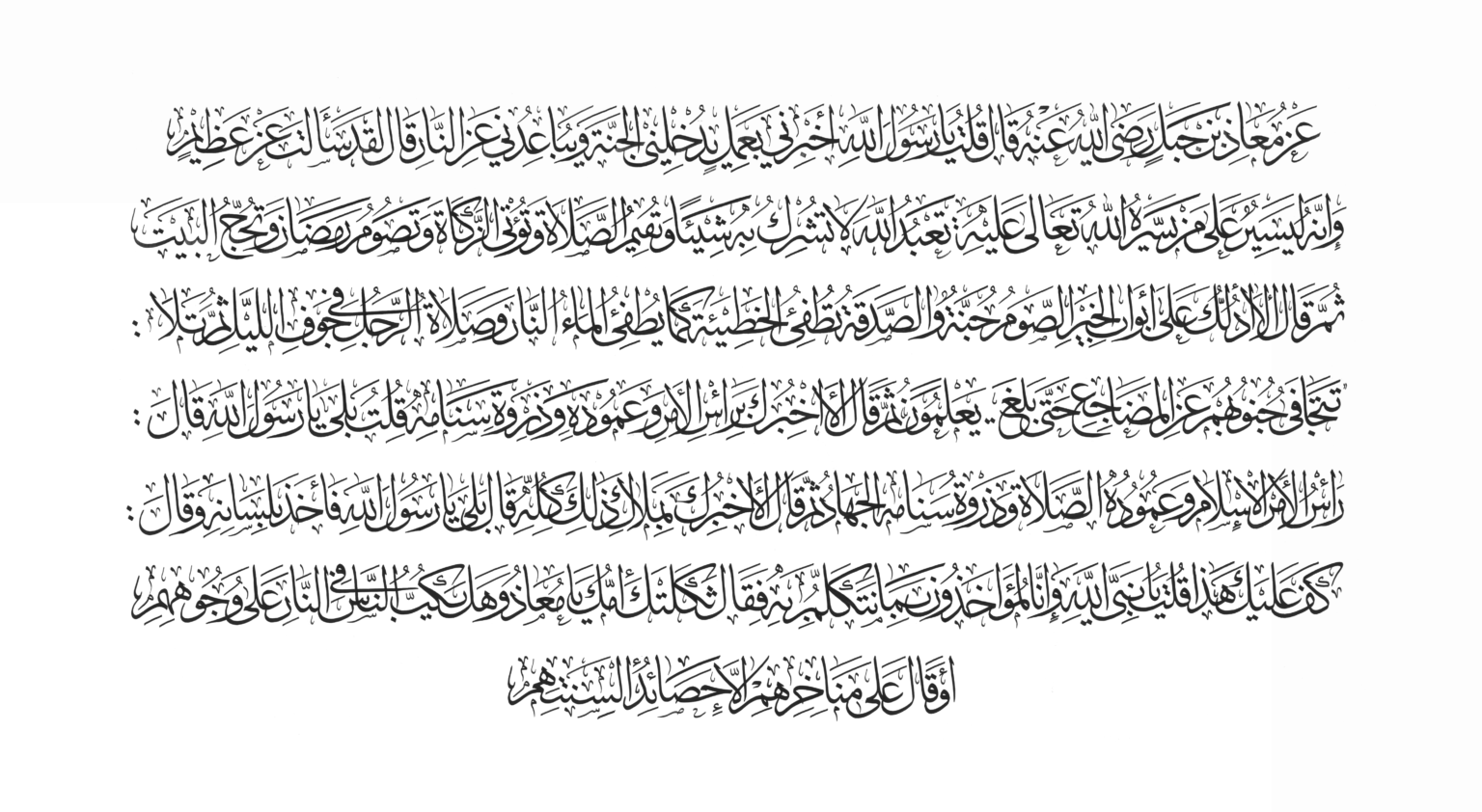 Thuluth - Free Islamic Calligraphy