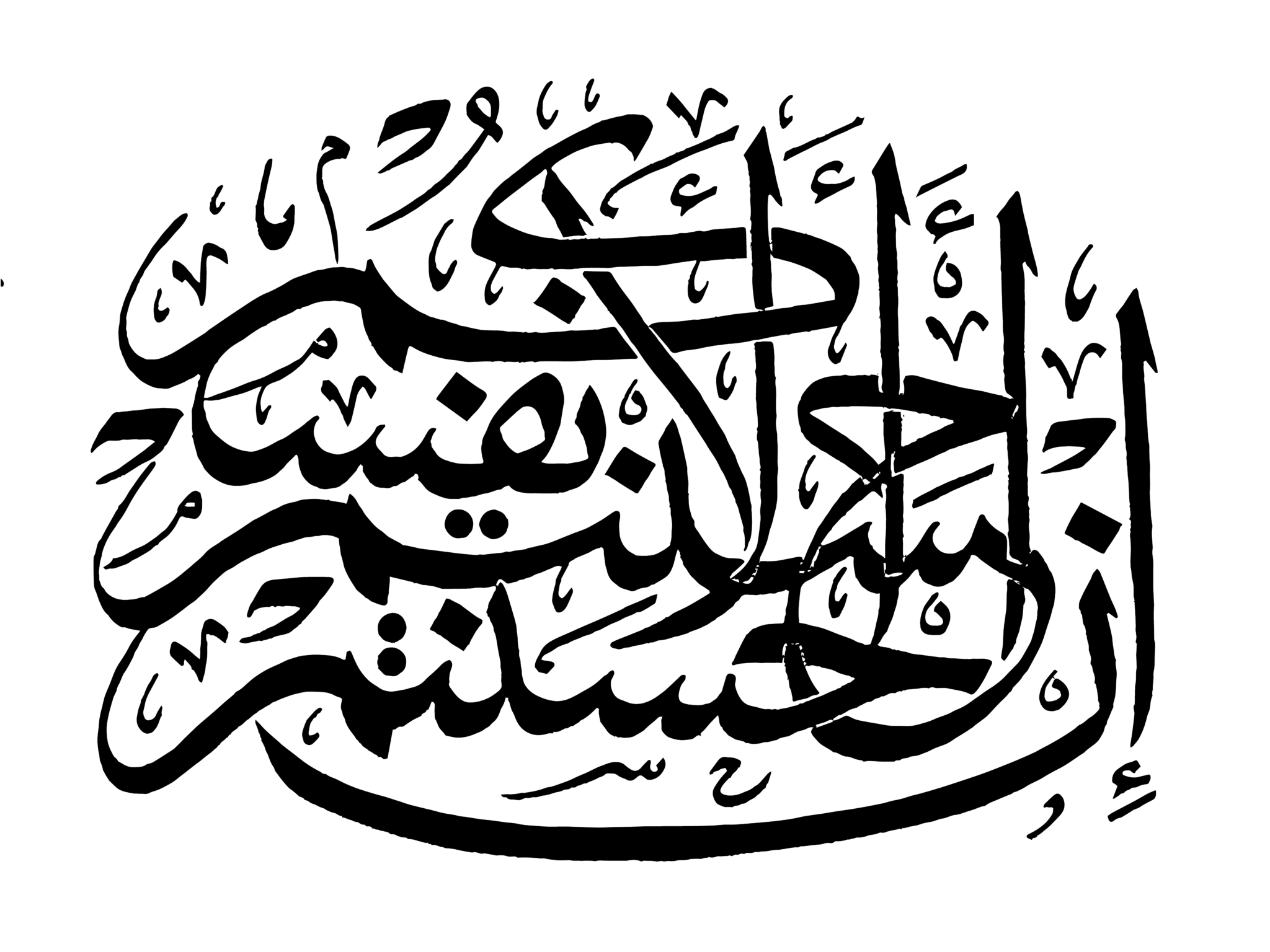 Qur’an - Free Islamic Calligraphy