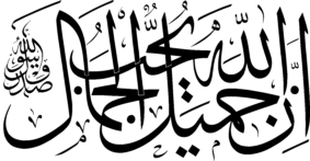 Thuluth - Free Islamic Calligraphy
