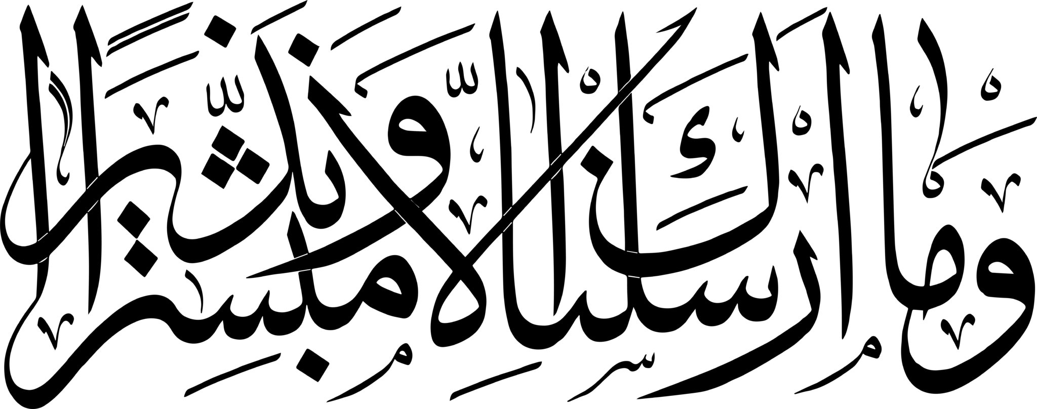 Thuluth - Free Islamic Calligraphy