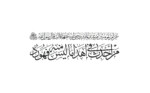 Thuluth - Free Islamic Calligraphy