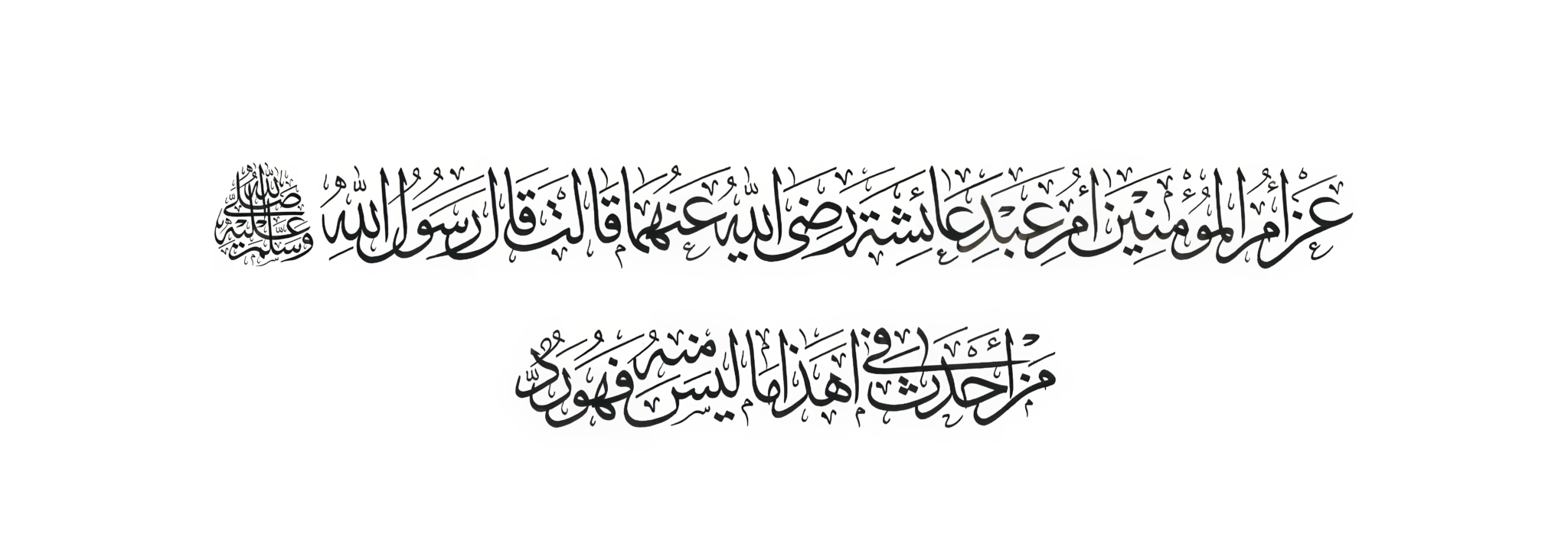 Thuluth - Free Islamic Calligraphy