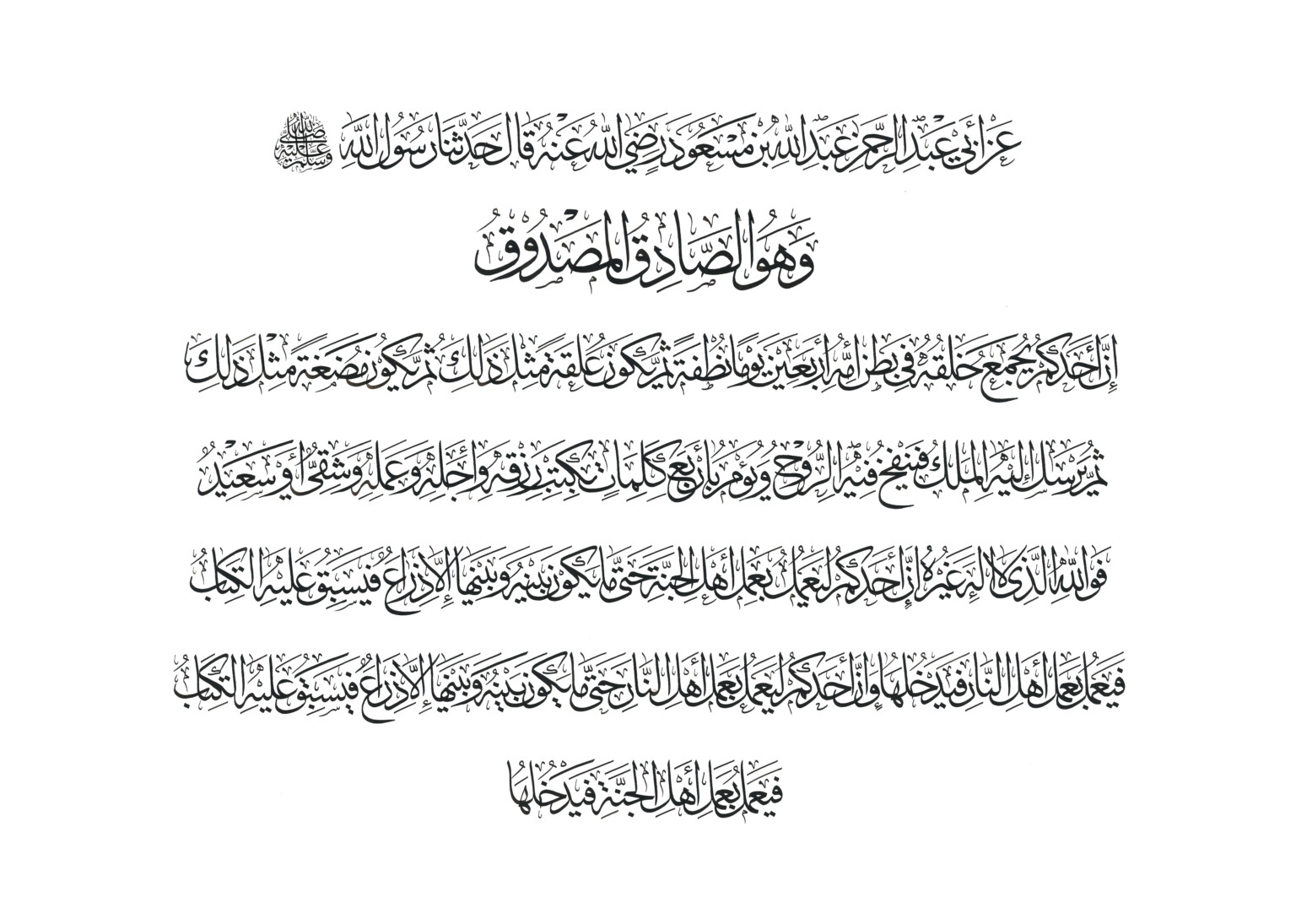 Thuluth - Free Islamic Calligraphy