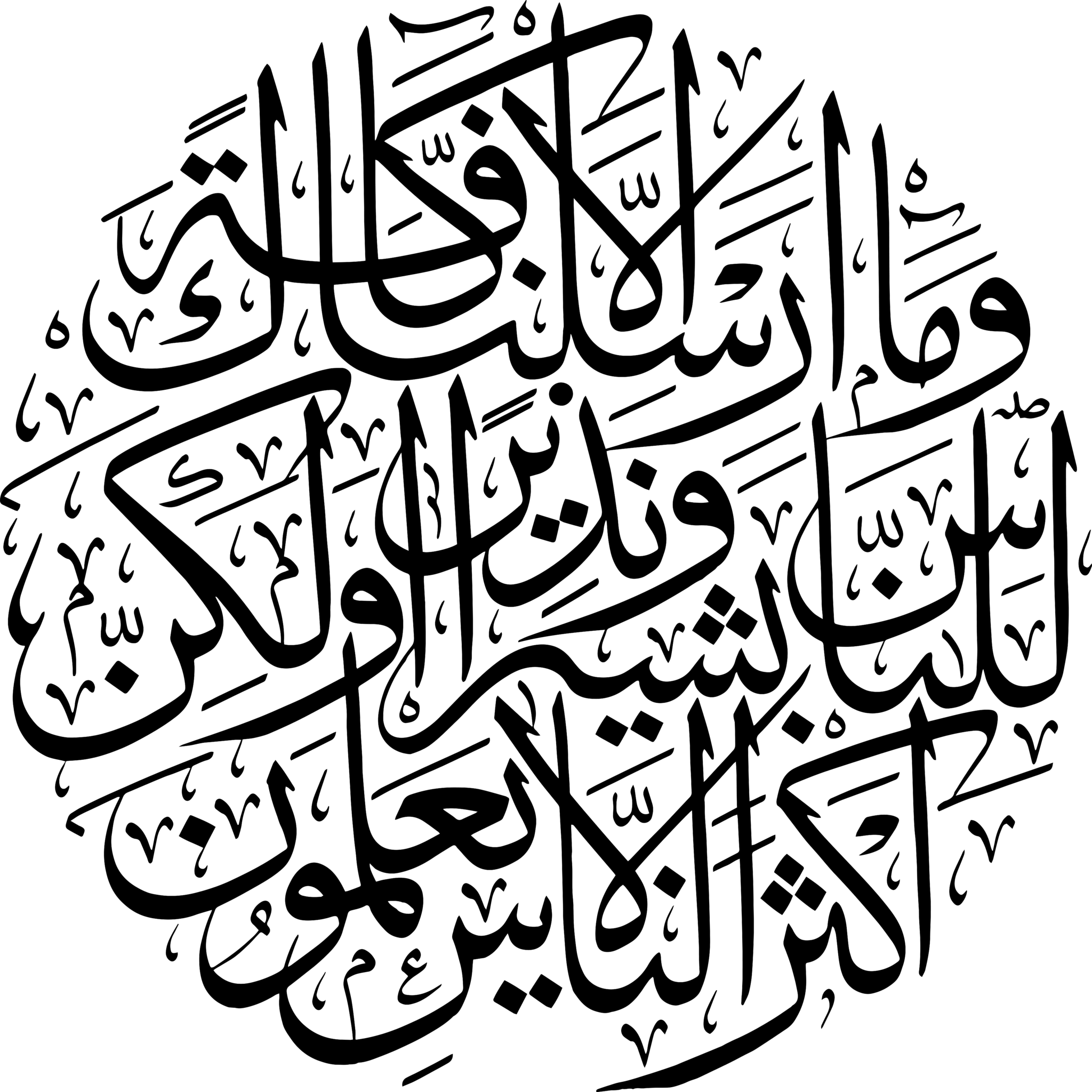 Qur’an - Free Islamic Calligraphy