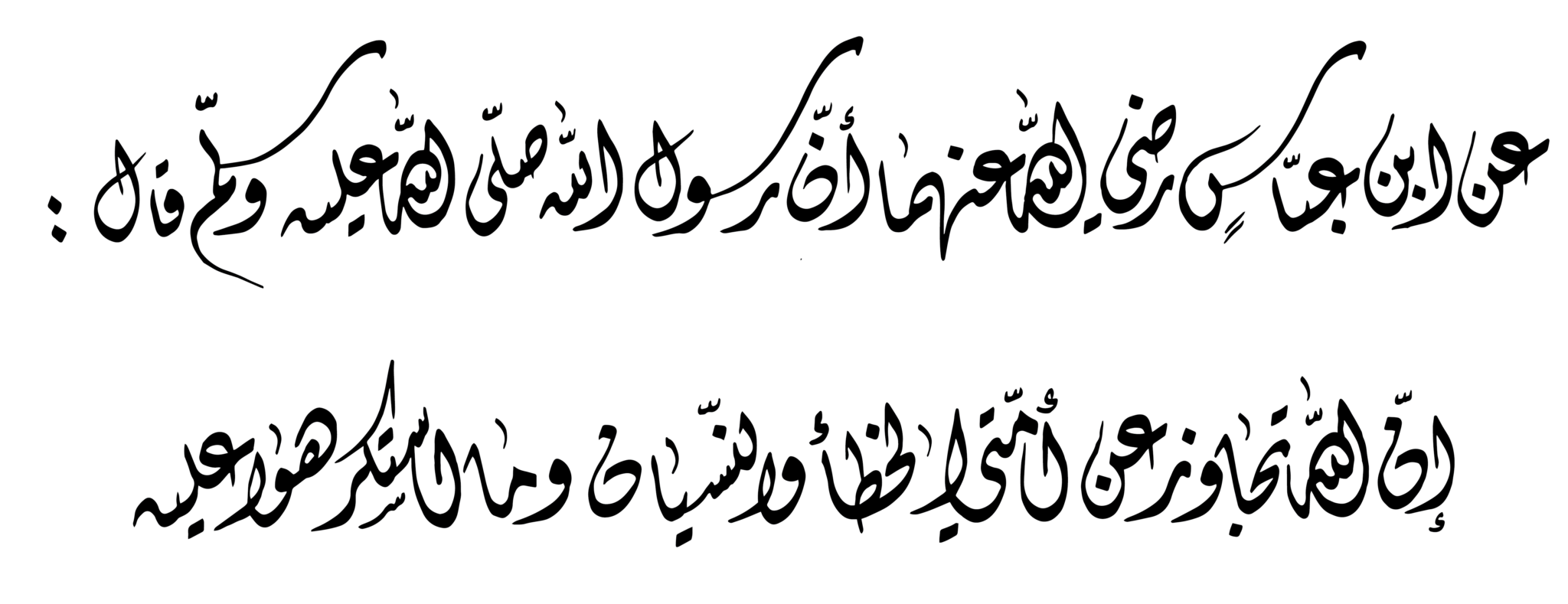 Diwani - Free Islamic Calligraphy