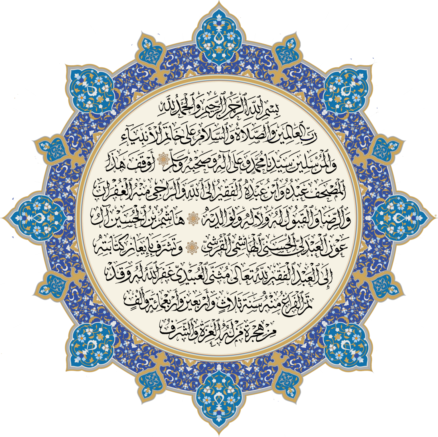 Mushaf Al Fath – Prince Hashim’s Mushaf - Free Islamic Calligraphy