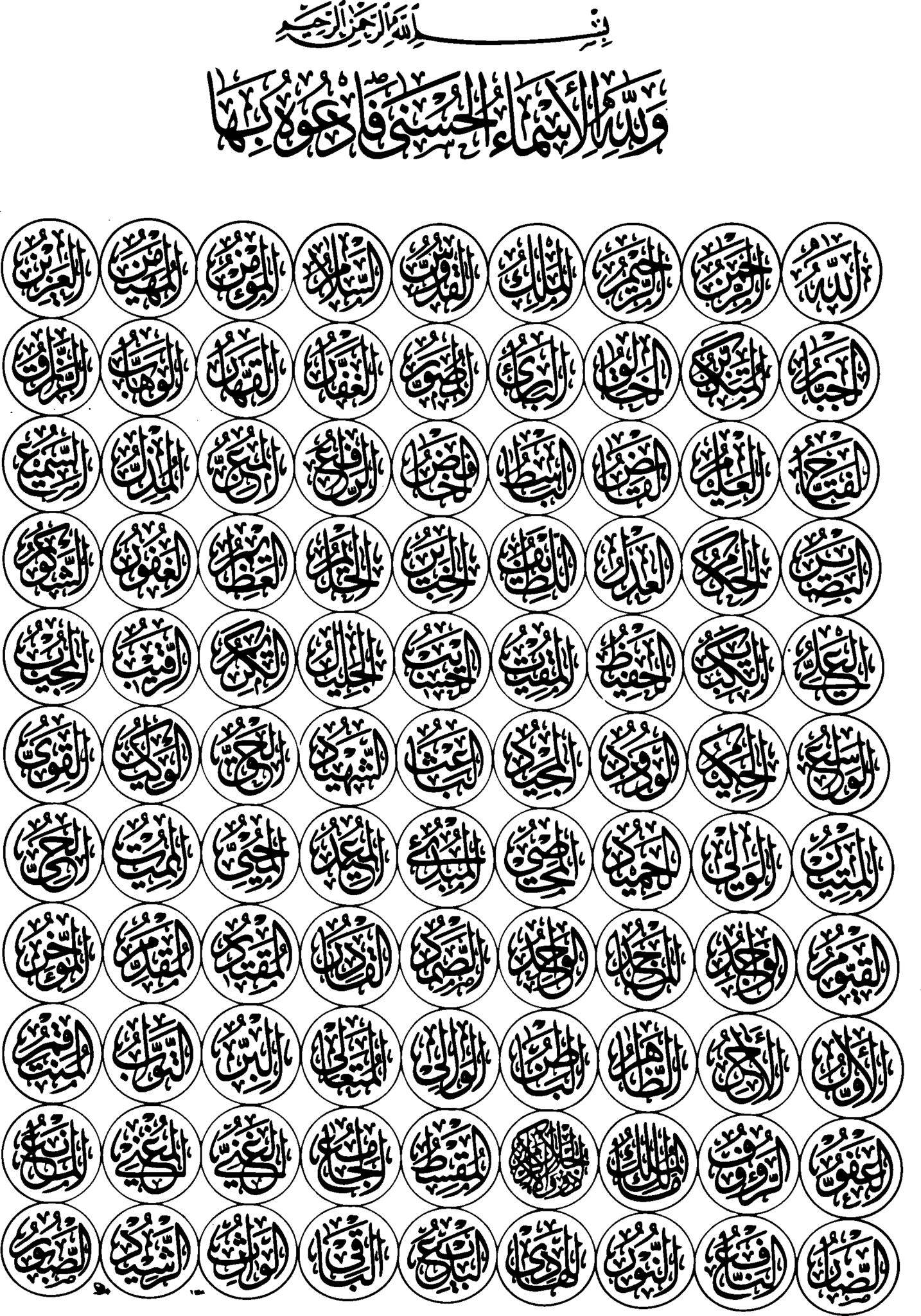 Divine Names - Free Islamic Calligraphy