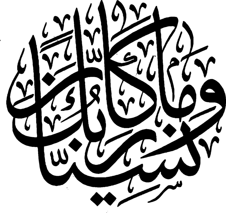 Calligraphy in the Public Domain - Free Islamic Calligraphy