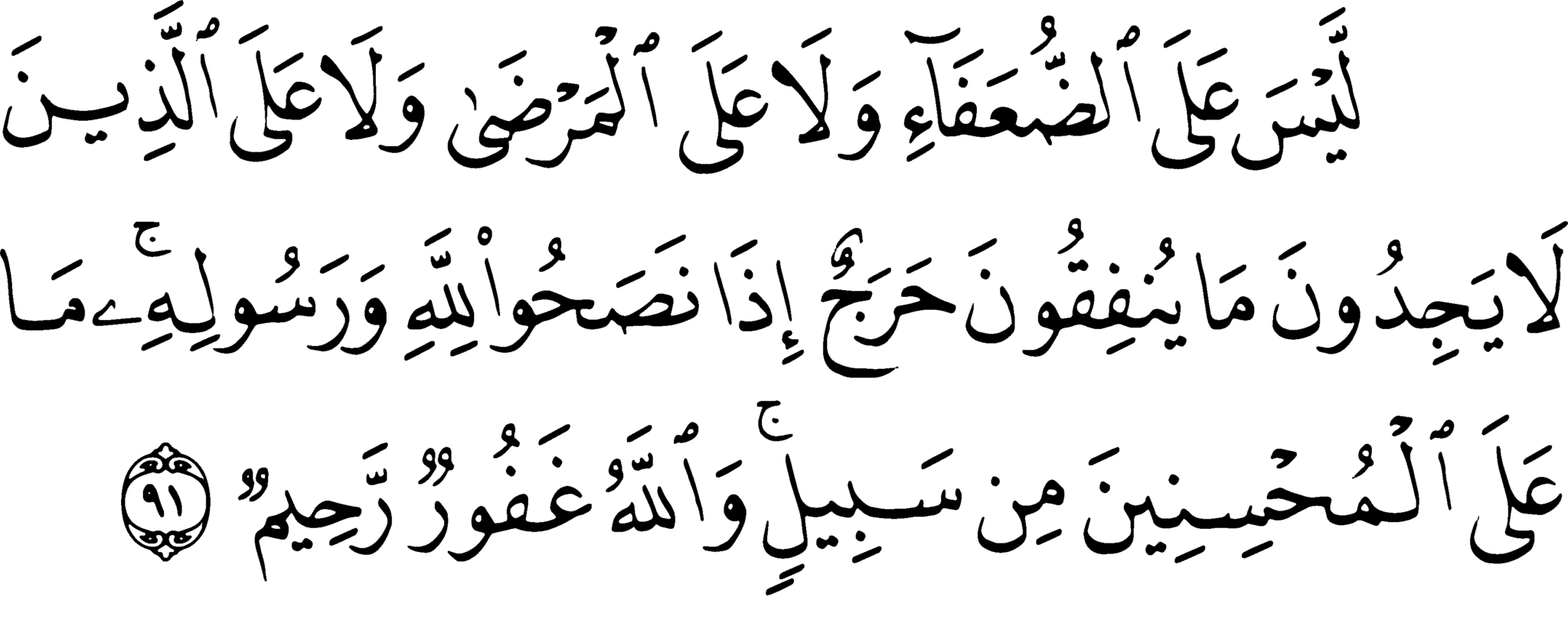 Mothana Al-Obaydi - Free Islamic Calligraphy