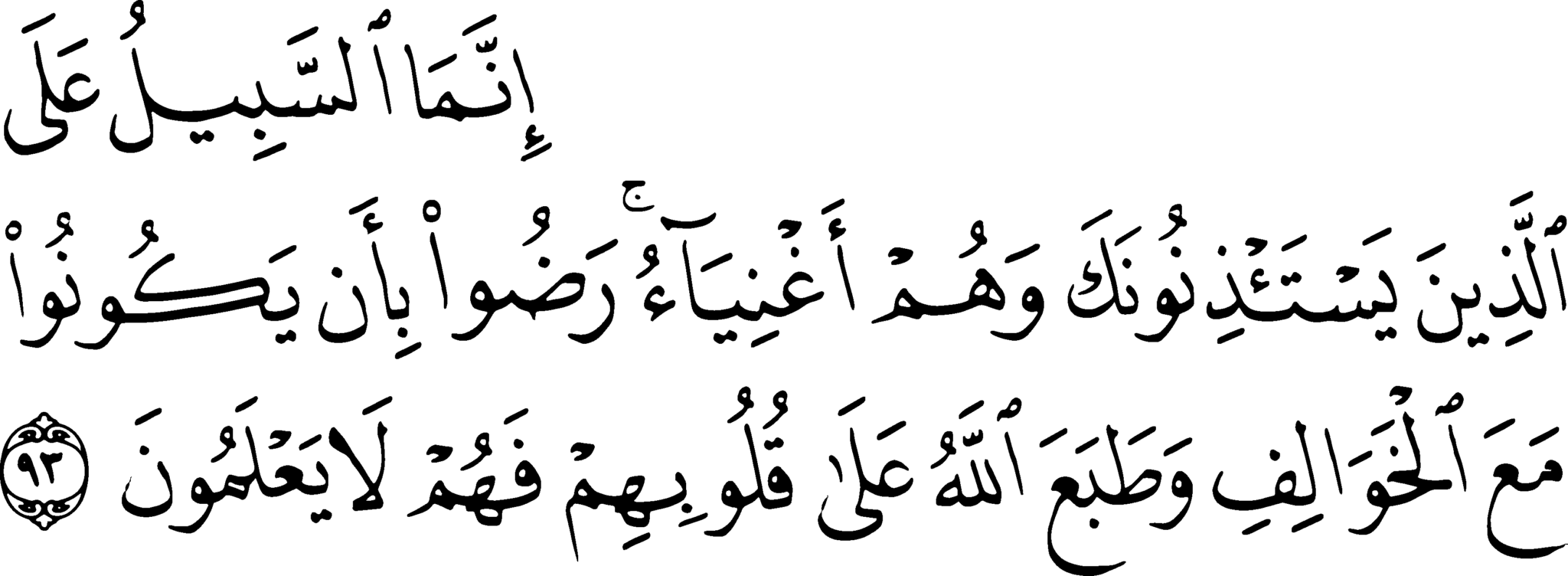 Mothana Al-Obaydi - Free Islamic Calligraphy