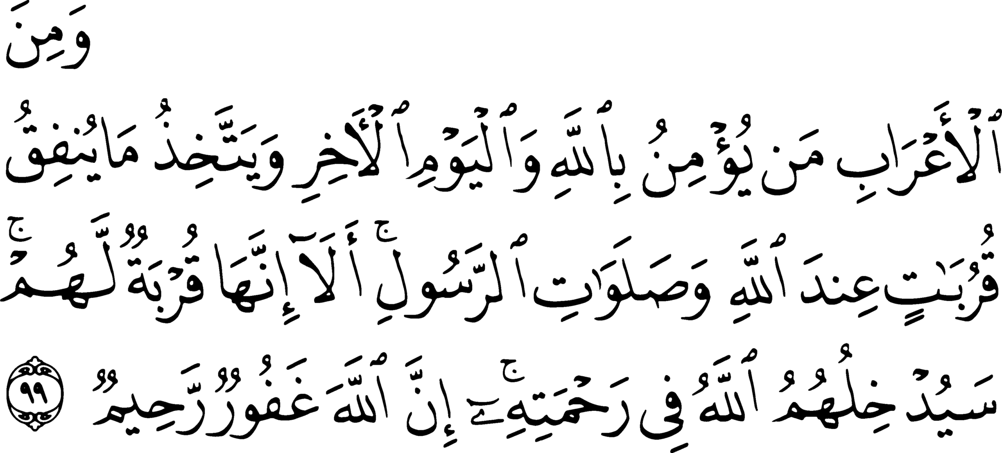 Mothana Al-Obaydi - Free Islamic Calligraphy