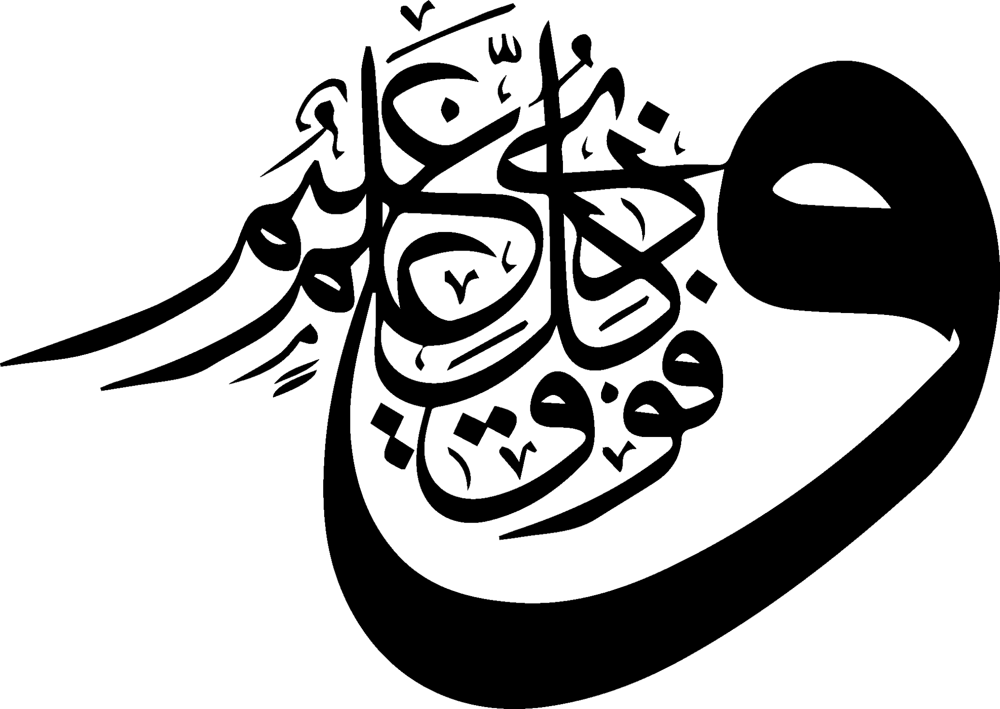 Thuluth - Free Islamic Calligraphy