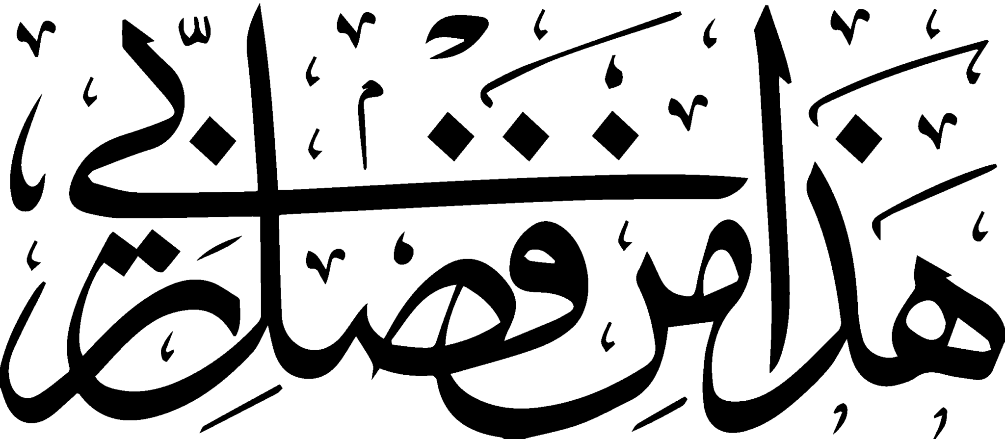 Thuluth - Free Islamic Calligraphy