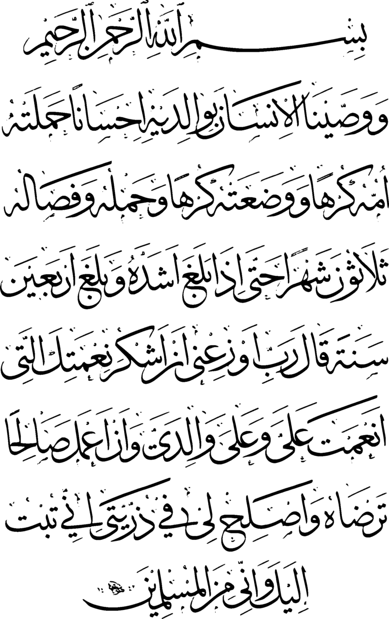 Calligraphy in the Public Domain - Free Islamic Calligraphy