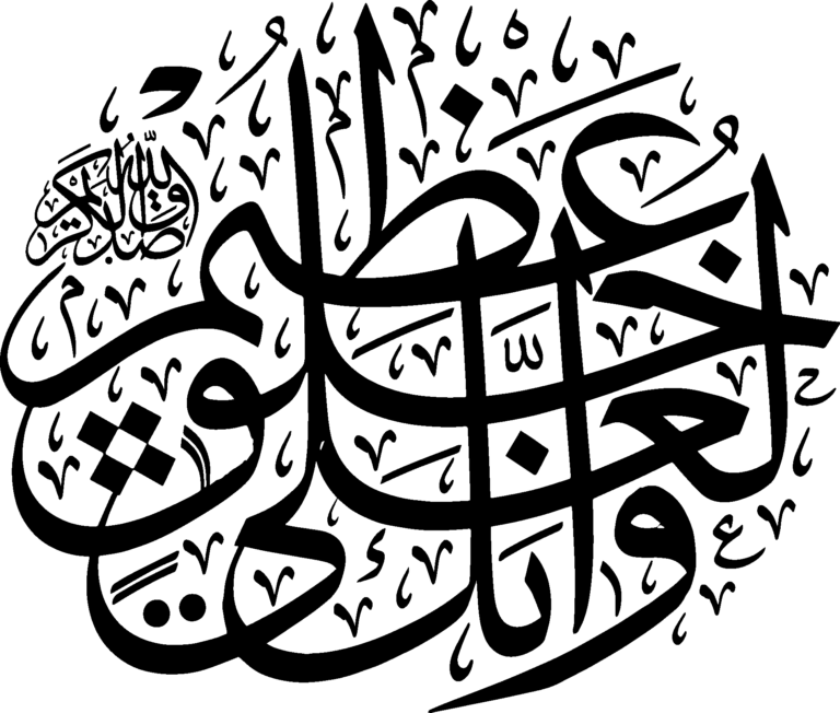 Calligraphy in the Public Domain - Free Islamic Calligraphy