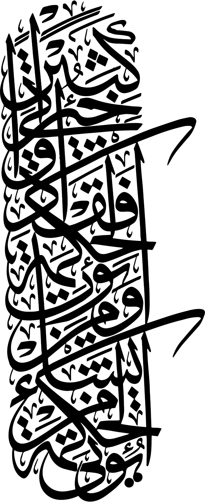 Qur’an - Free Islamic Calligraphy