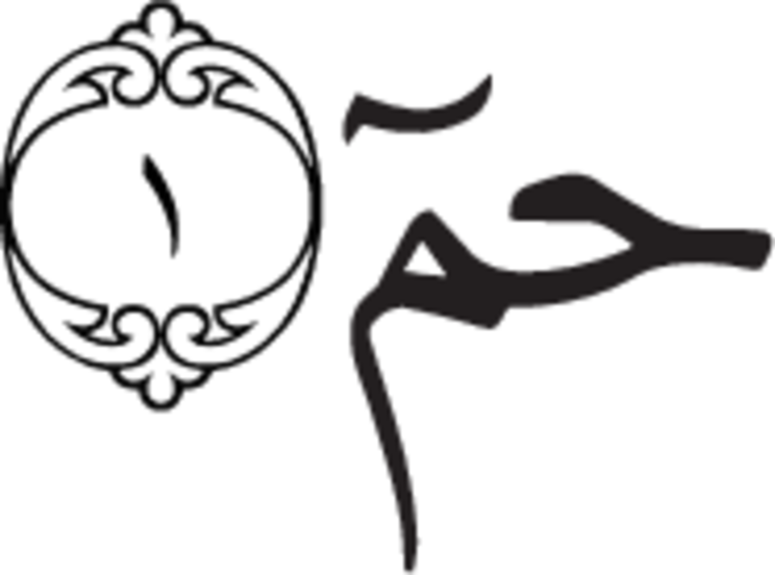 Home - Free Islamic Calligraphy