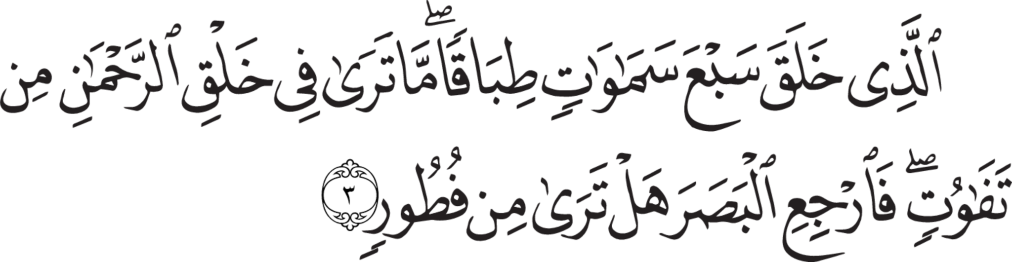 Naskh - Free Islamic Calligraphy